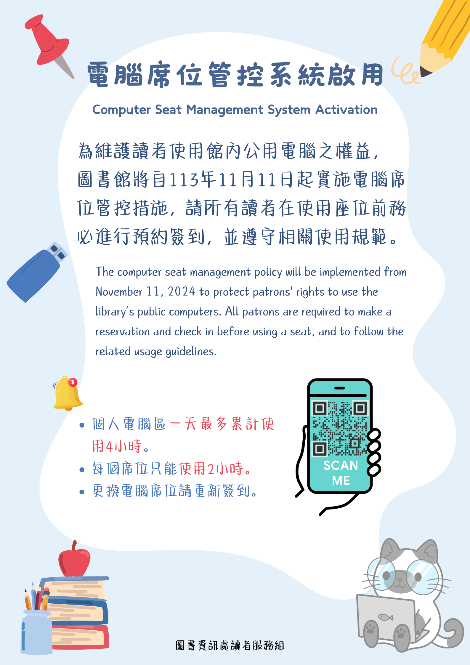 高雄醫學大學 圖書資訊處 - 電腦席位管控系統啟用Computer Seat Management System Activation