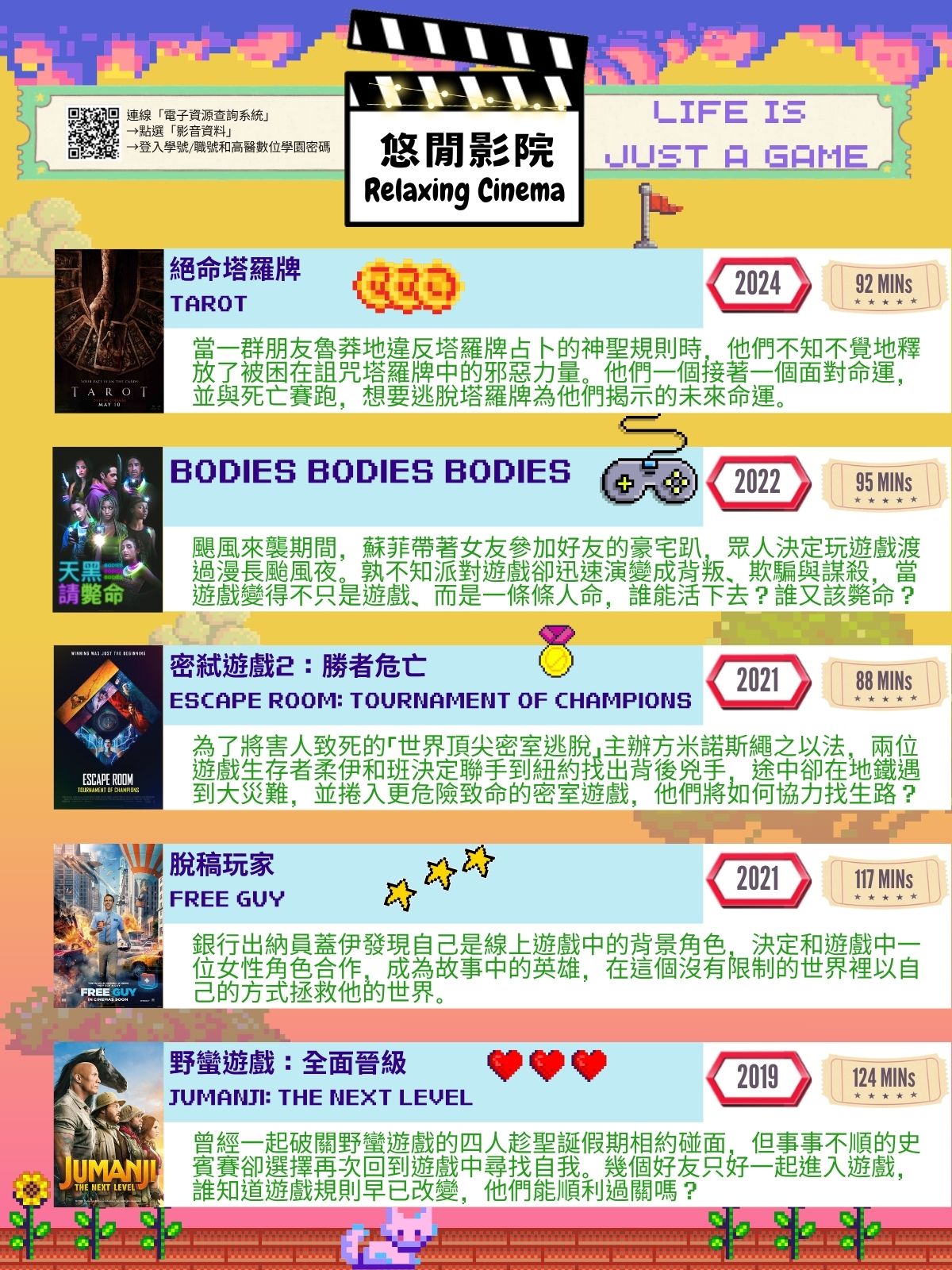 高雄醫學大學 圖書資訊處 - 悠閒影院「KMOVIE智軒雲端公播電影網」11月主題電影【遊戲人生】Relaxing Cinema in ...